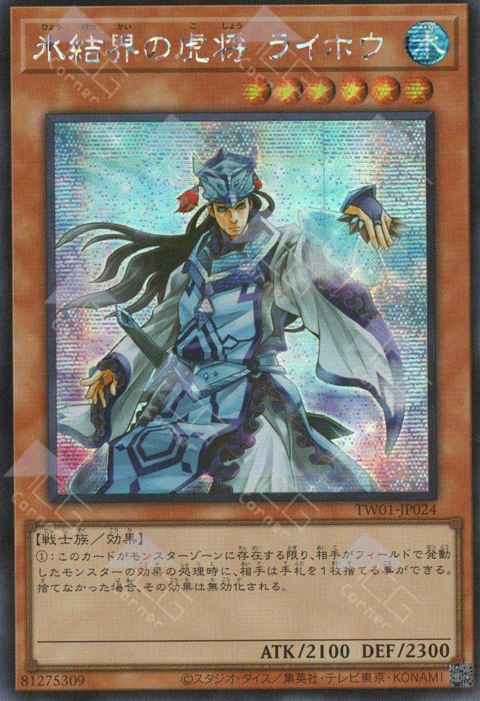 TW01-JP024 General Raiho of the Ice Barrier (SER) – TCG Corner