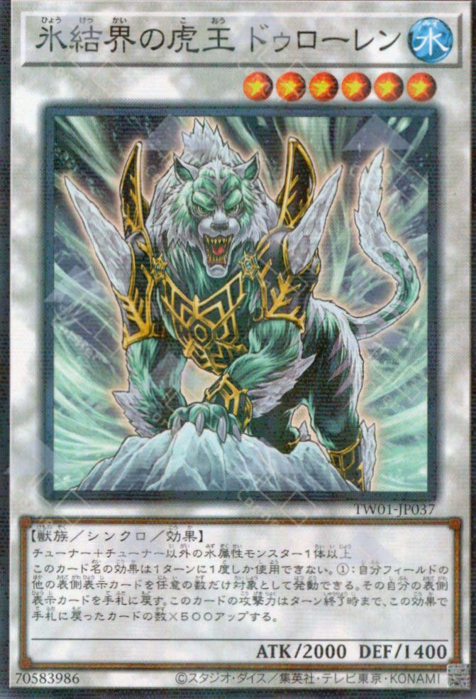 TW01-JP037 Dewloren, Tiger King of the Ice Barrier (P-N) – TCG Corner