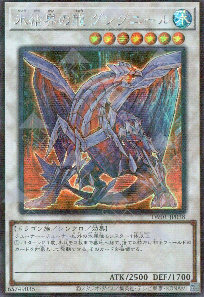TW01-JP038 Gungnir, Dragon of the Ice Barrier (P-SER) – TCG Corner
