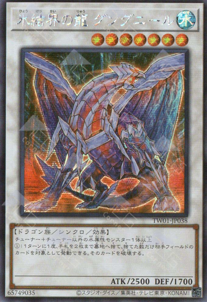 TW01-JP038 Gungnir, Dragon of the Ice Barrier (SER) – TCG Corner