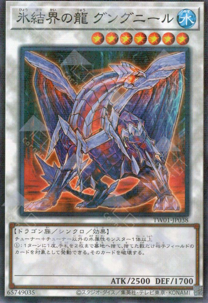 TW01-JP038 Gungnir, Dragon of the Ice Barrier (P-N) – TCG Corner