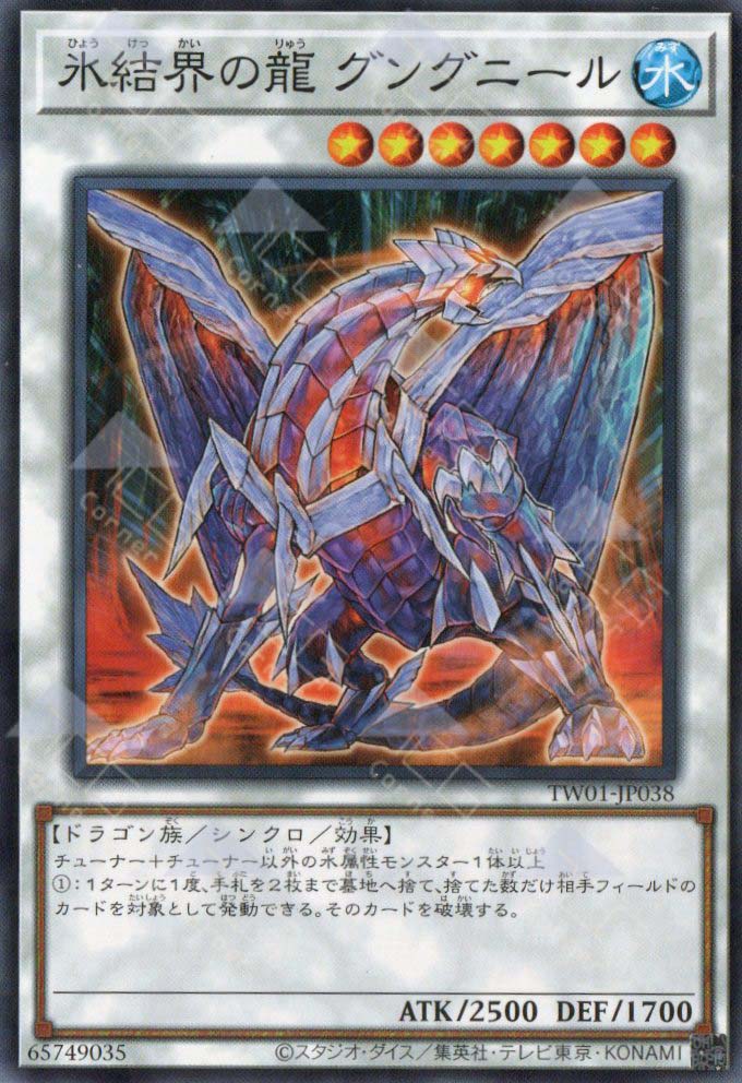TW01-JP038 Gungnir, Dragon of the Ice Barrier (N) – TCG Corner