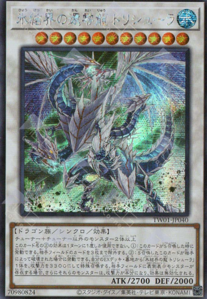 TW01-JP040 Trishula, Zero Dragon of the Ice Barrier (SER) – TCG Corner