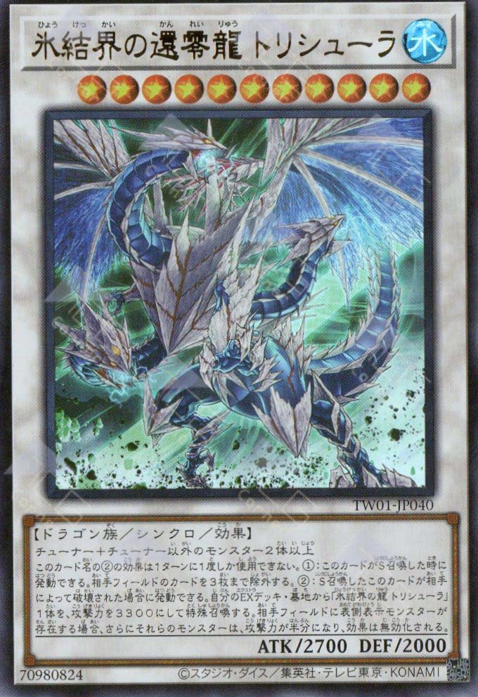 TW01-JP040 Trishula, Zero Dragon of the Ice Barrier (UR) – TCG Corner