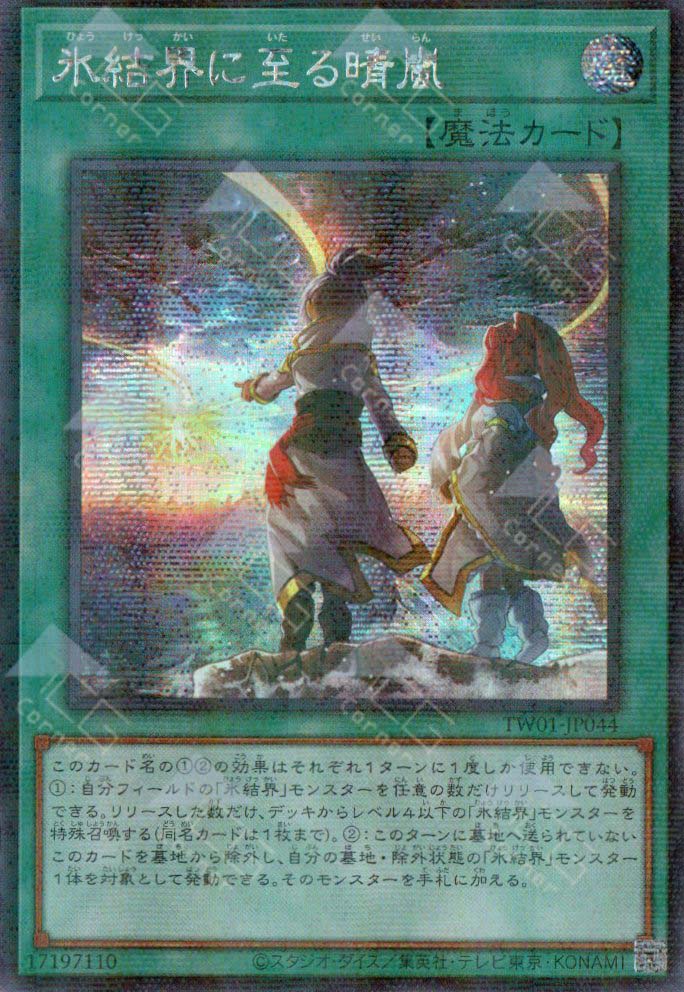 TW01-JP044 Winds Over the Ice Barrier (P-SER) – TCG Corner