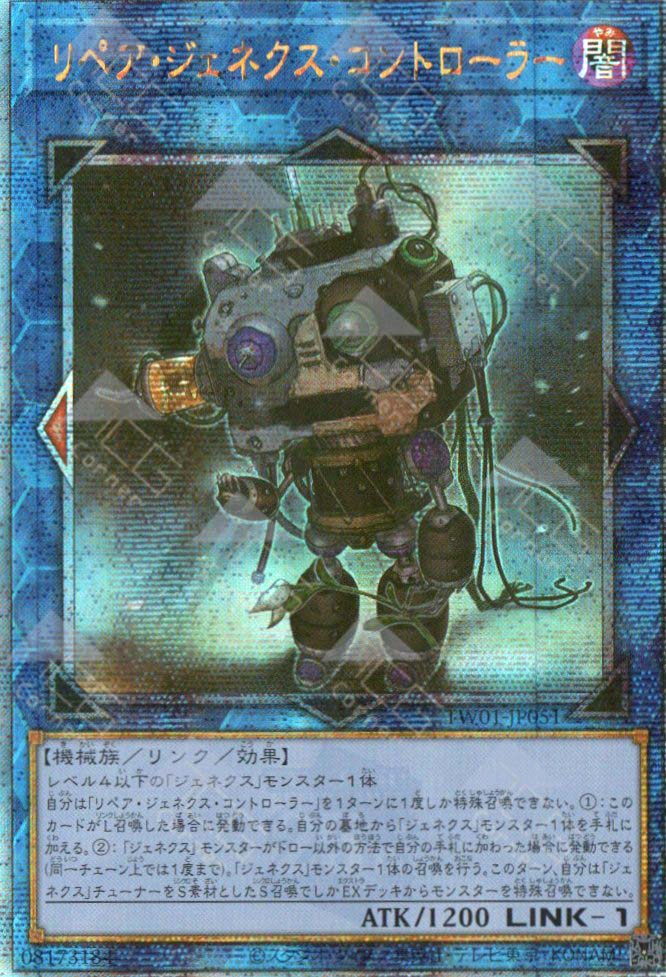 TW01-JP051 Repair Genex Controller (QCSR) – TCG Corner