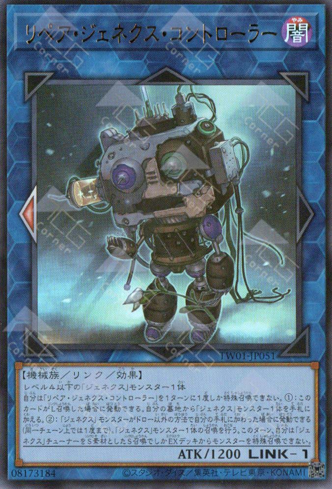 TW01-JP051 Repair Genex Controller (UR) – TCG Corner