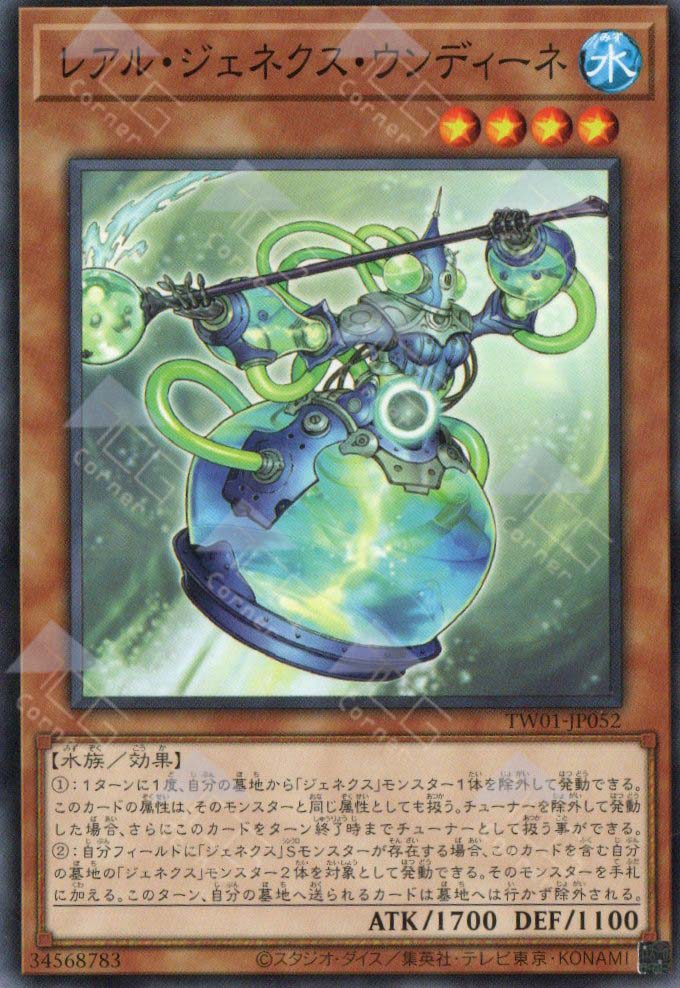TW01-JP052 R-Genex Undine (N) – TCG Corner