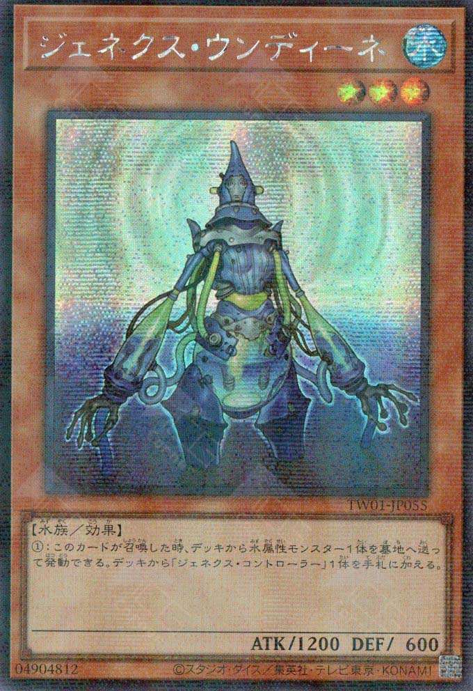 TW01-JP055 Genex Undine (P-SER) – TCG Corner