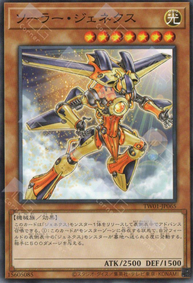TW01-JP065 Genex Solar (N) – TCG Corner