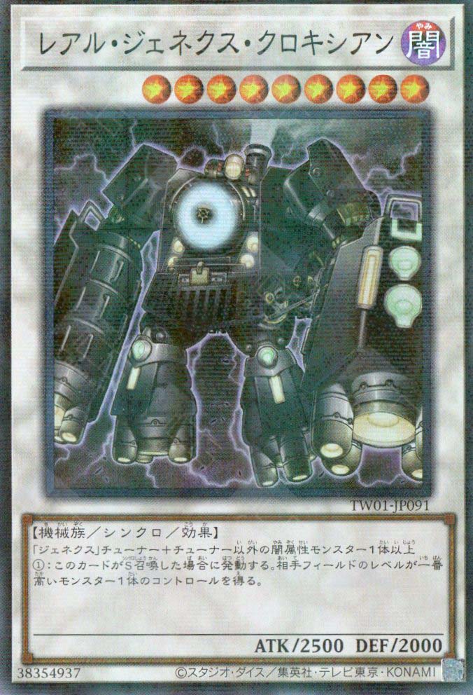 TW01-JP091 Locomotion R-Genex (P-SR) – TCG Corner