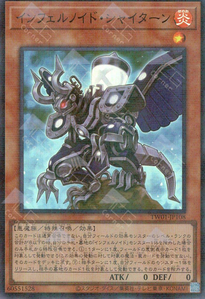 TW01-JP108 Infernoid Pirmais (P-SR) – TCG Corner