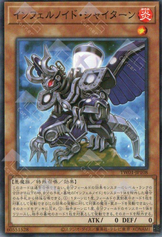 TW01-JP108 Infernoid Pirmais (N) – TCG Corner