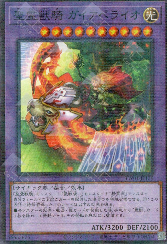 TW01-JP139 Ritual Beast Ulti-Gaiapelio (P-N) – TCG Corner
