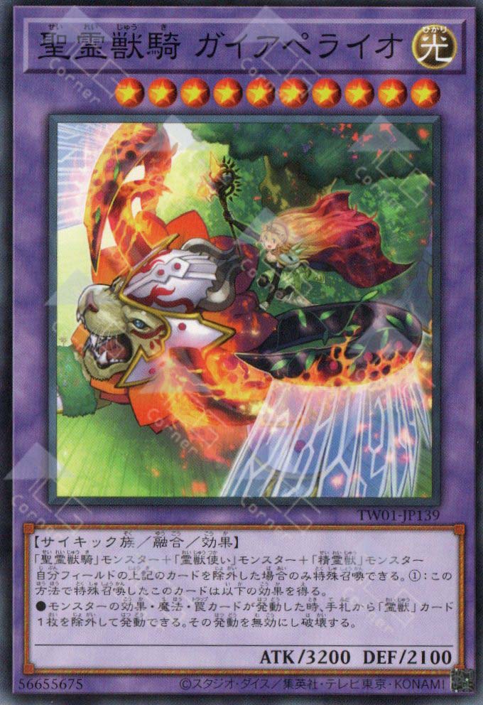 TW01-JP139 Ritual Beast Ulti-Gaiapelio (N) – TCG Corner