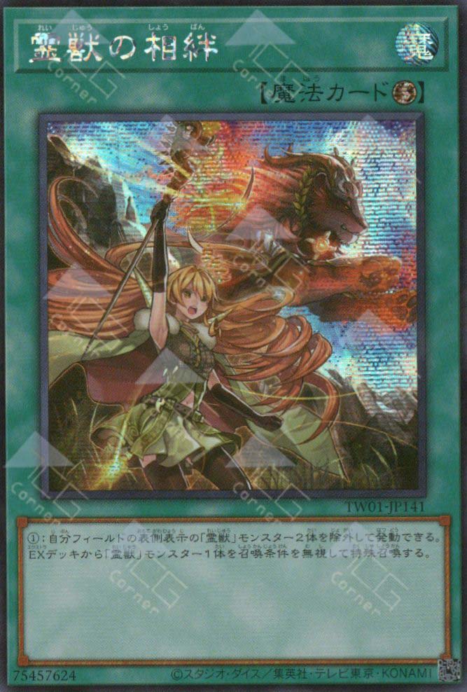 TW01-JP141 Ritual Beast's Bond (SER) – TCG Corner