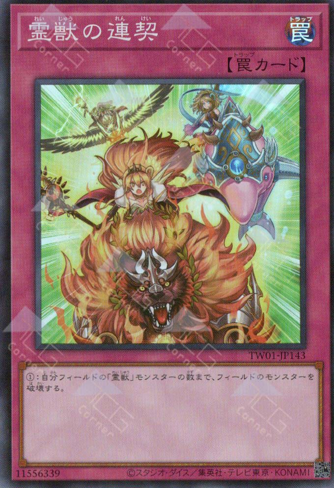TW01-JP143 Ritual Beast Steeds (SR) – TCG Corner