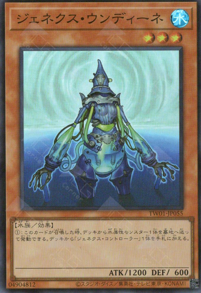 TW01-JP055 Genex Undine (SR) – TCG Corner