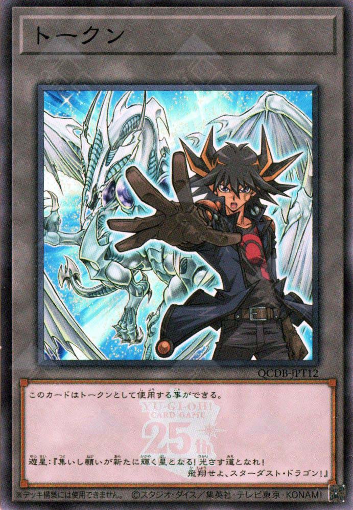 QCDB-JPT12 Token (Yusei and Stardust Dragon) (SER) – TCG Corner