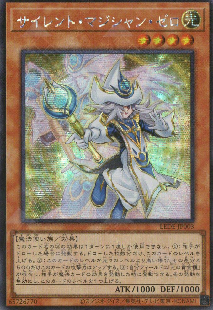 LEDE-JP003 Silent Magician Zero (SER) – TCG Corner
