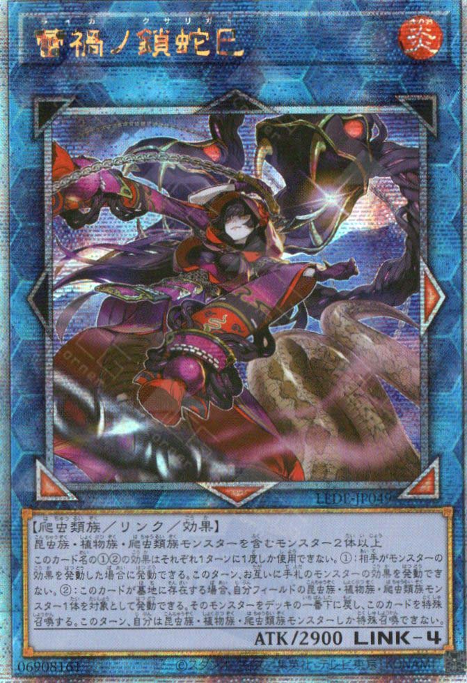 LEDE-JP049 Raika no Kusarigami (QCSR) – TCG Corner