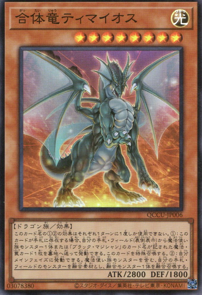 QCCU-JP006 Timaeus the United Dragon (SR) – TCG Corner
