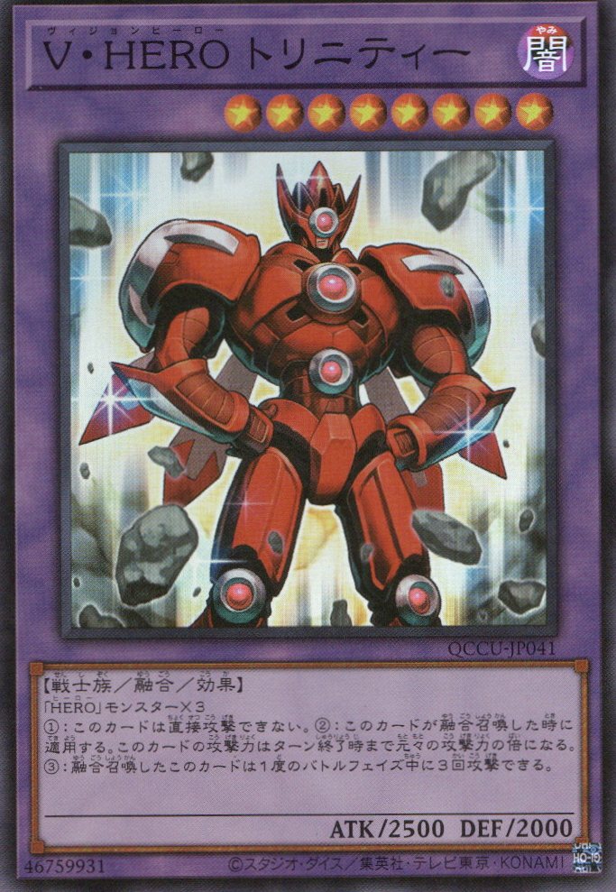 QCCU-JP041 Vision HERO Trinity (SR) – TCG Corner