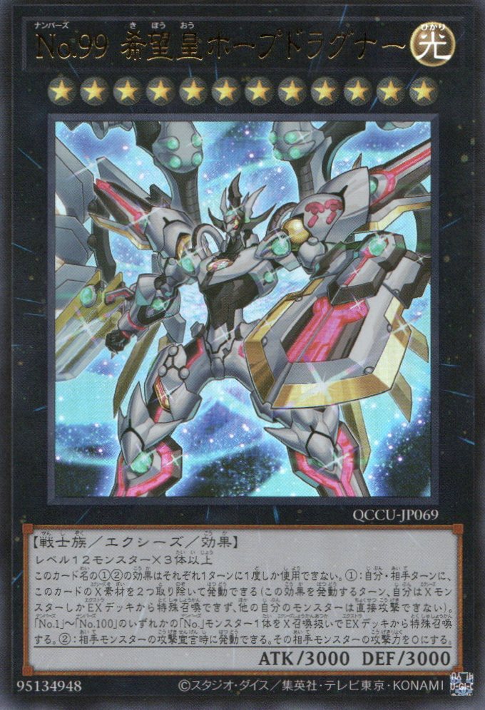 QCCU-JP069 Number 99: Utopia Dragonar (UR) – TCG Corner