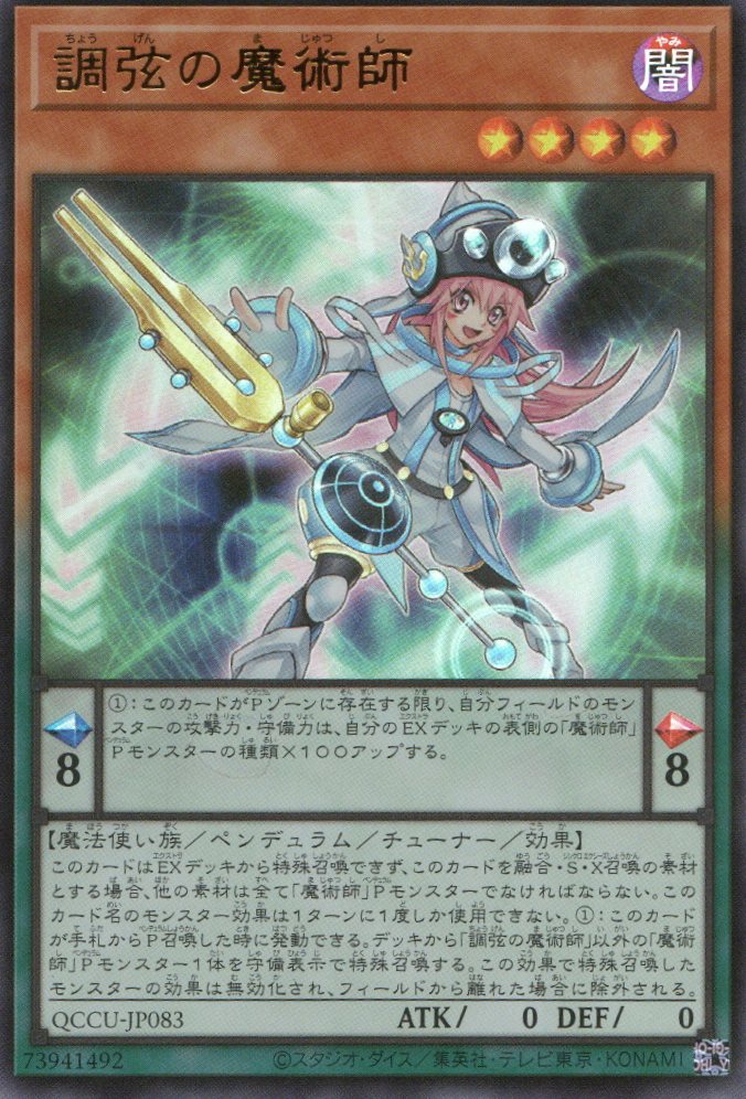QCCU-JP083 Harmonizing Magician (UR) – TCG Corner