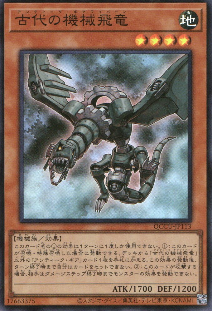 QCCU-JP113 Ancient Gear Wyvern (SR) – TCG Corner