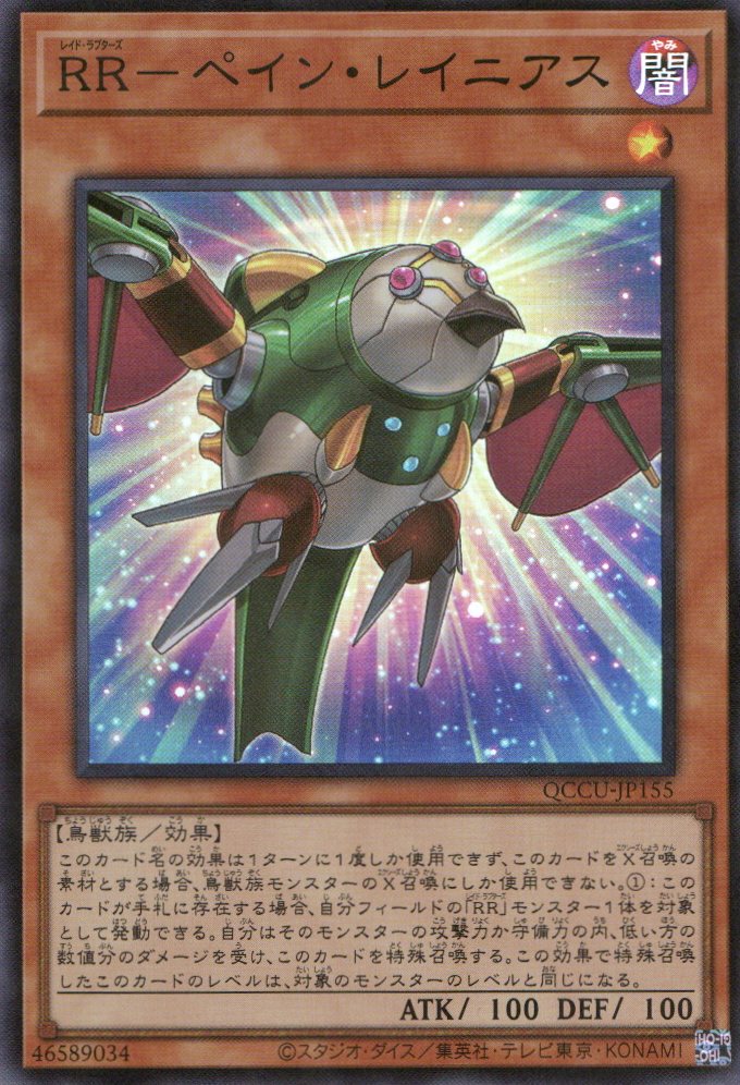 QCCU-JP155 Raidraptor - Pain Lanius (SR) – TCG Corner