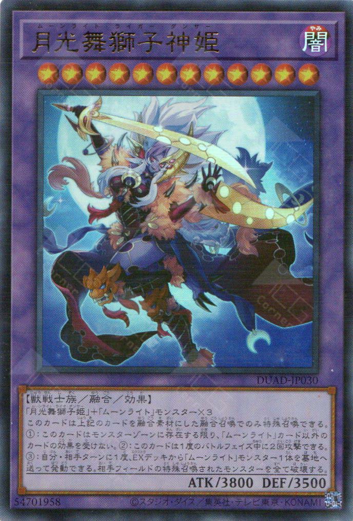 DUAD-JP030 Lunalight Liger Dancer (UR) – TCG Corner