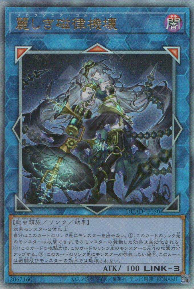 DUAD-JP050 Zilofthonia Gorgon (UL) – TCG Corner