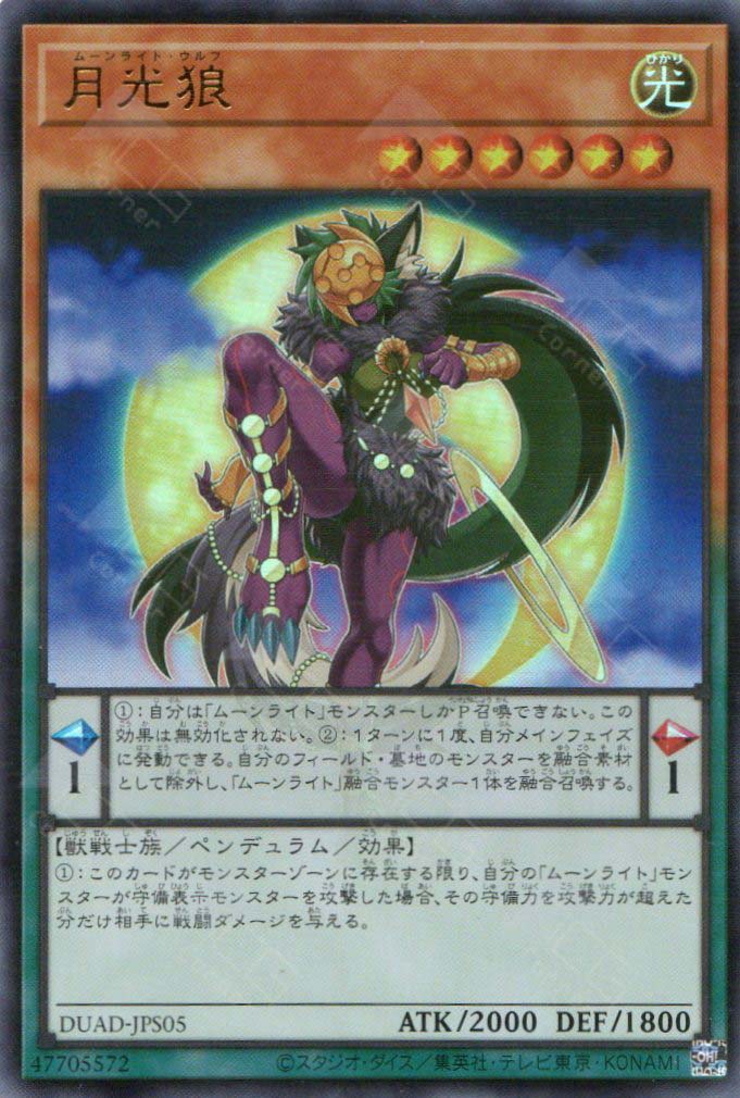 DUAD-JPS05 Lunalight Wolf (UR) – TCG Corner