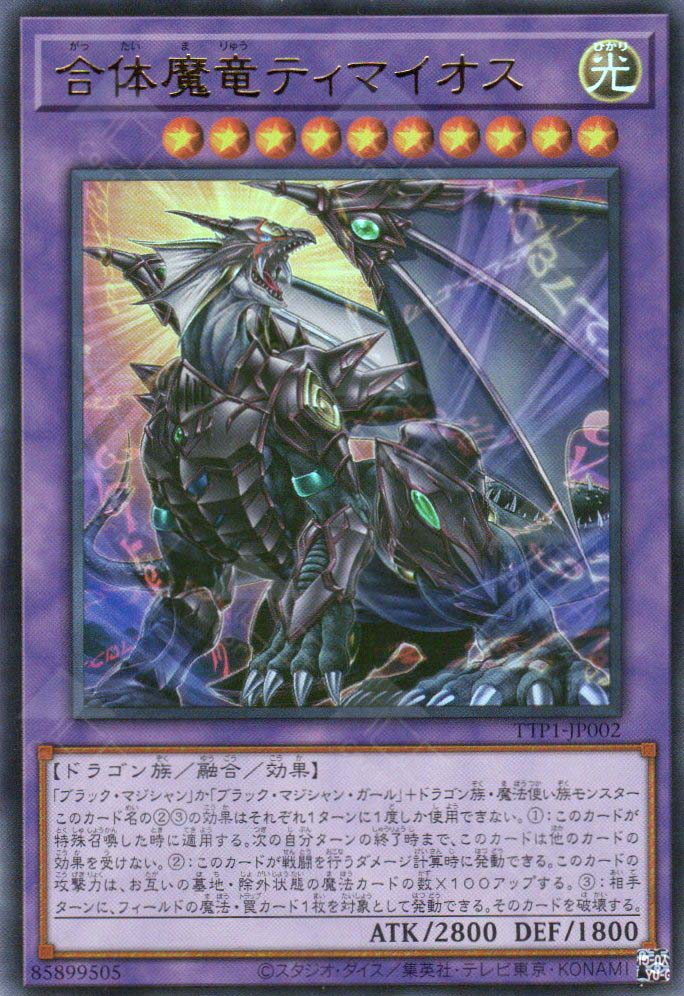 TTP1-JP002 Timaeus the United Magidragon (UR) – TCG Corner