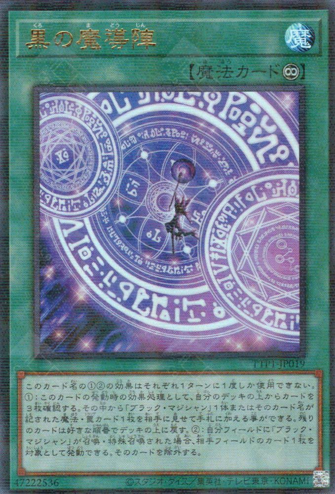 TTP1-JP019 Dark Magical Circle (UPR) (alternate Artwork) – TCG Corner