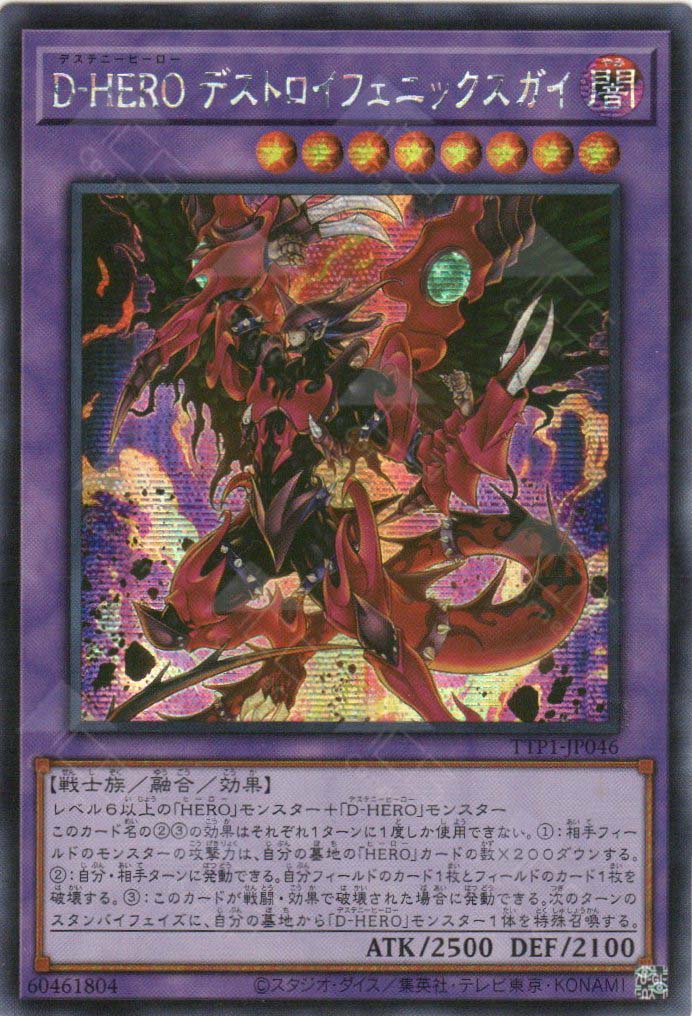 TTP1-JP046 Destiny HERO - Destroyer Phoenix Enforcer (SER) – TCG Corner