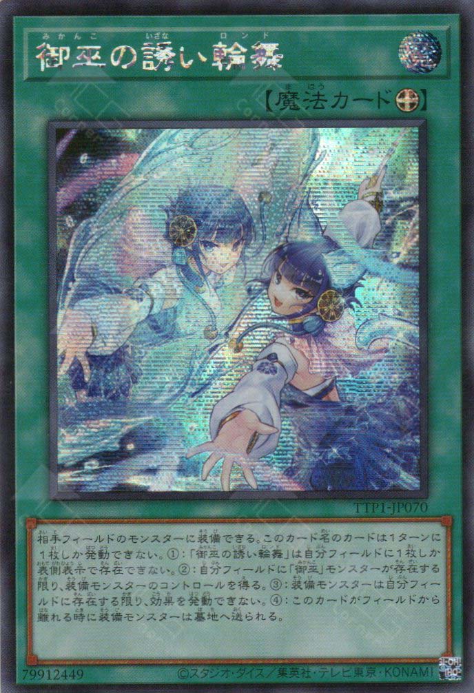 TTP1-JP070 Mikanko Reflection Rondo (SER) – TCG Corner
