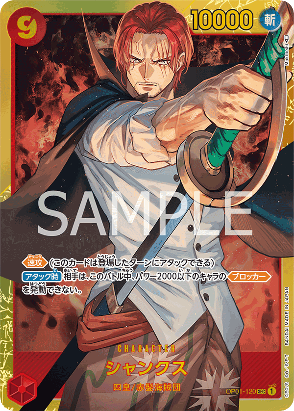 OP01-120 Shanks (SEC) – TCG Corner