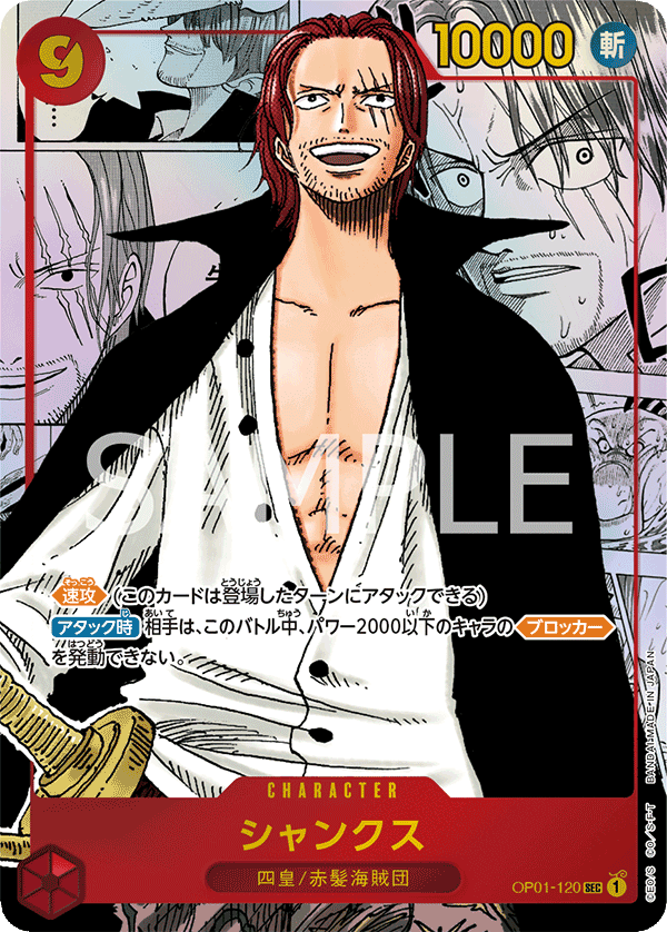 OP01-120 Shanks (SEC*) (MANGA) – TCG Corner