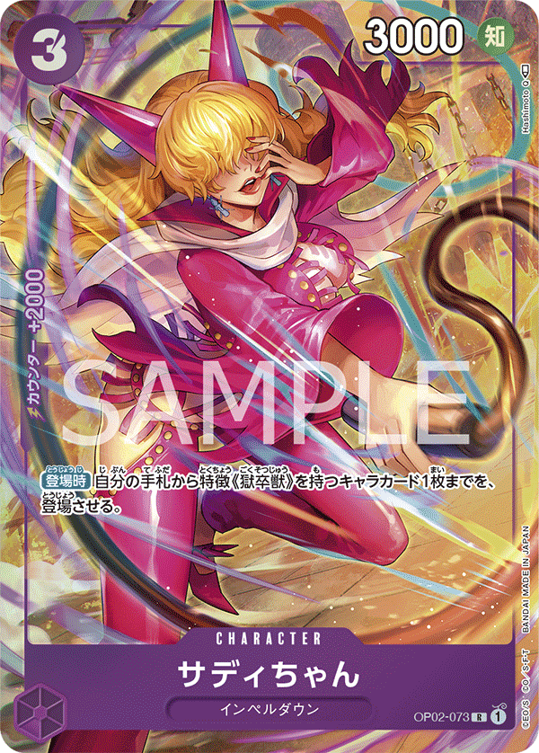 OP02-073 Little Sadi (R*) – TCG Corner