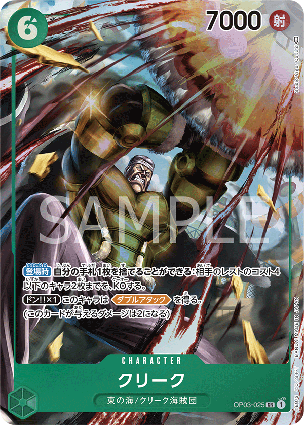 OP03-025 Krieg (SR*) – TCG Corner