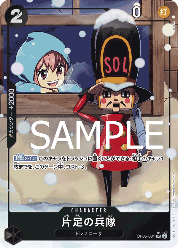 PRB01-(OP05-081) One-Legged Toy Soldier (UC*)(Parallel) – TCG Corner