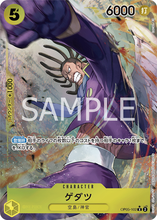 OP05-102 Gedatsu (R*) – TCG Corner