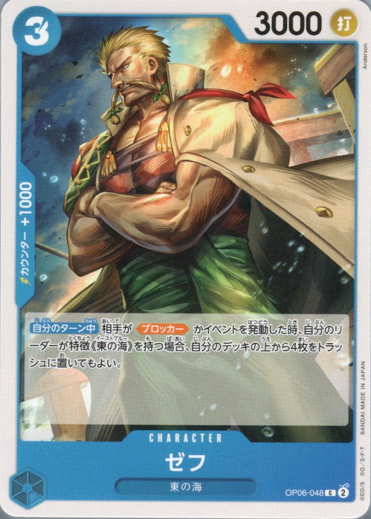 OP06-048 Zeff (C) – TCG Corner