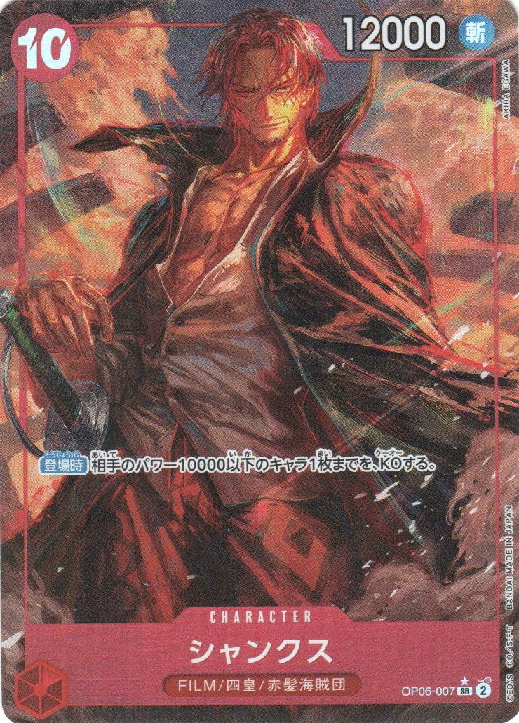 OP06-007 Shanks (SR*) – TCG Corner