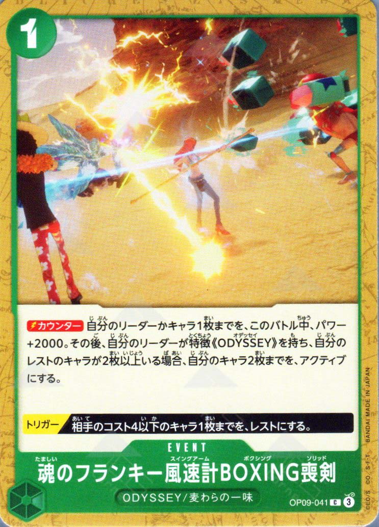 OP09-041 Soul Franky Swing Arm Boxing Solid (C) – TCG Corner