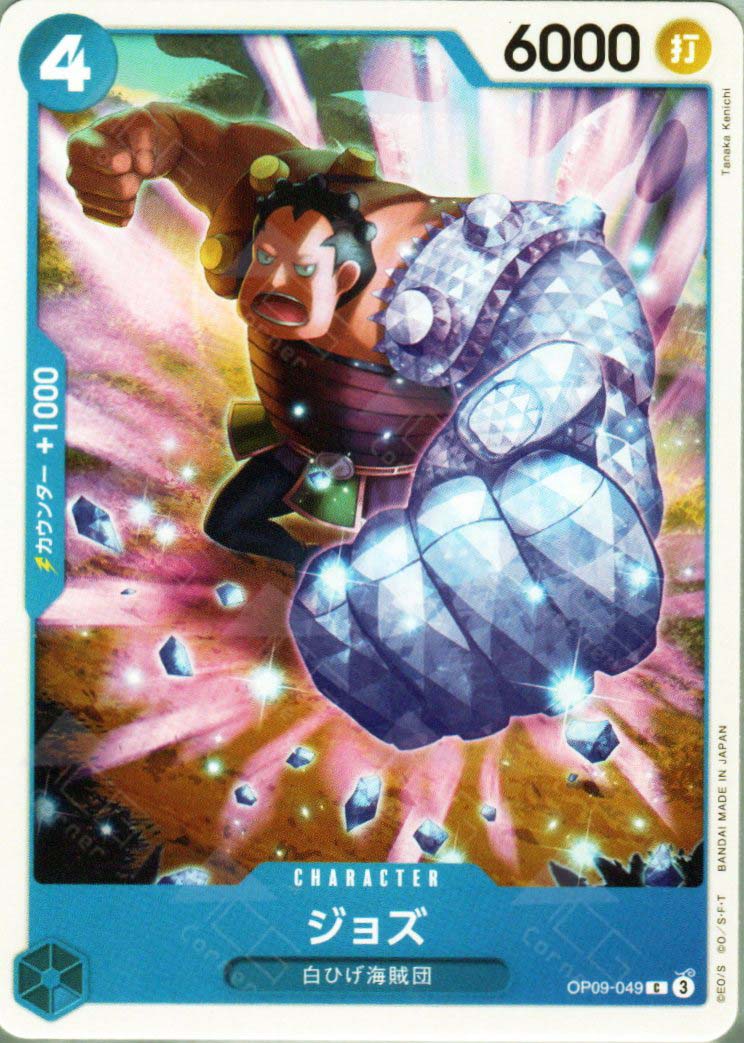 OP09-049 Jozu (C) – TCG Corner