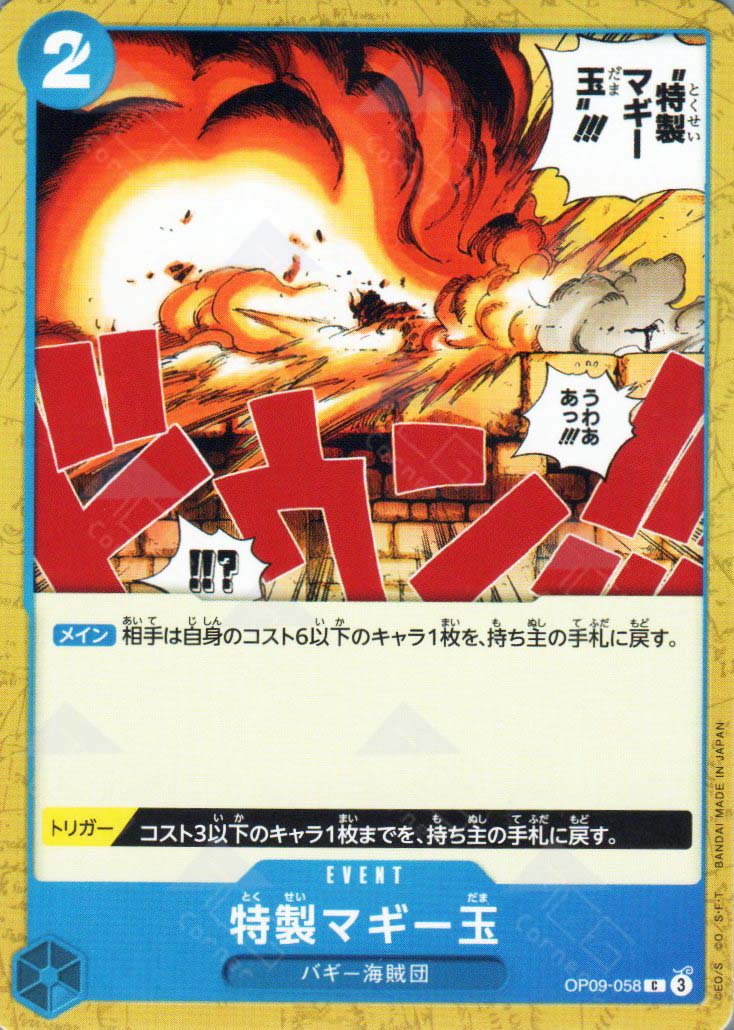 OP09-058 Special Muggy Ball (C) – TCG Corner
