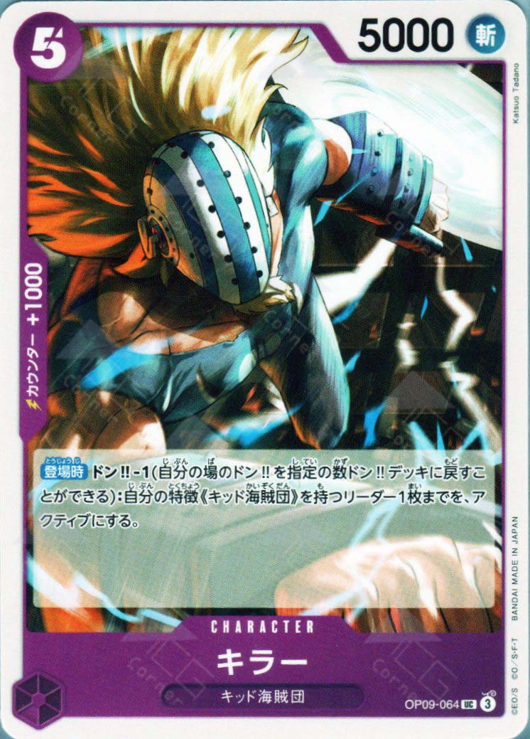 OP09-064 Killer (UC) – TCG Corner